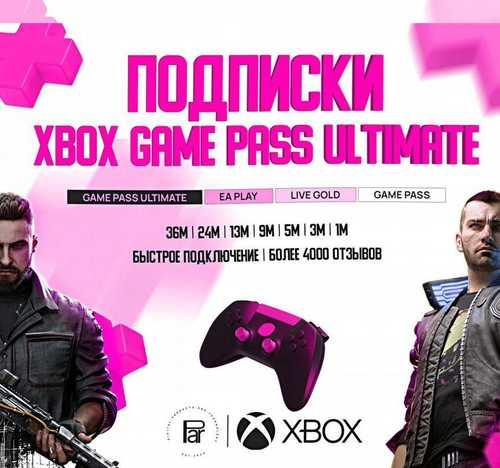 Xbox Game Pass Ultimate 10 месяцев