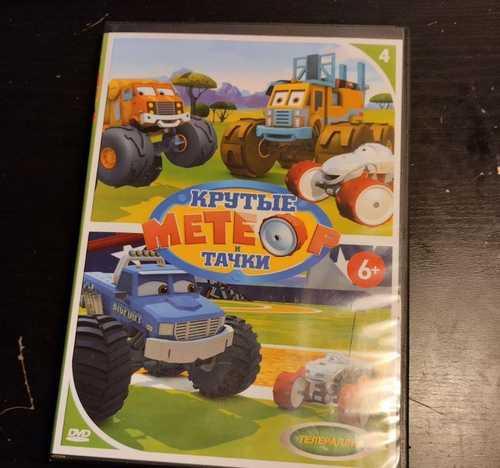 Крутые метеор и тачки dvd диск