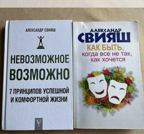 Комплект книг Свияш