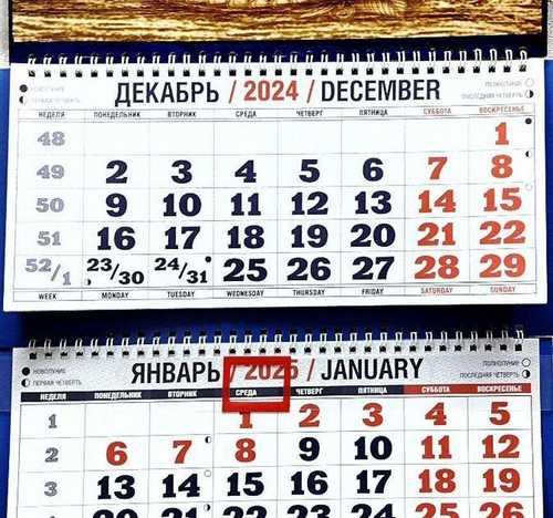 Календарь 2025
