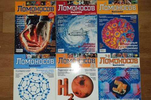 Журнал Ломоносов 2002 г, 6 шт