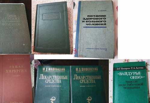 Книги по медицине 1956-2000 г
