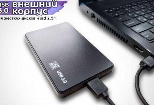 Внешний корпус для жесткого диска SATA USB 3.0