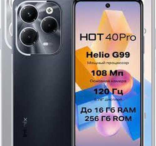 Infinix HOT 40 Pro, 8/256 ГБ