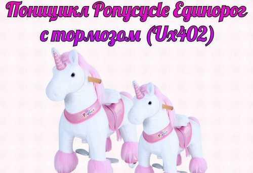 Поницикл Ponycycle Единорог с тормозом (Ux402)