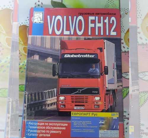 Книга по ремонту тягача Volvo FH12