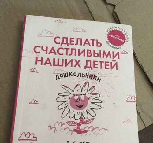 Сделать счастливыми наших детей 3-6 лет