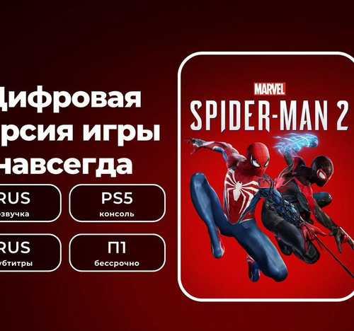 Игра Marvels Spider-Man 2 аренда PS5