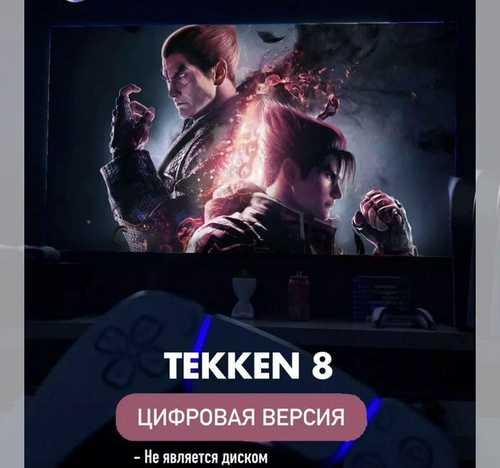 Tekken 8 Standard Edition PS5 RU