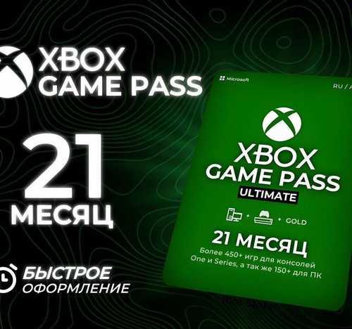 Подписка Xbox Game Pass Ultimate 21 месяц