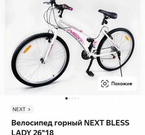 Велосипед горный взрослый Next Bless новый