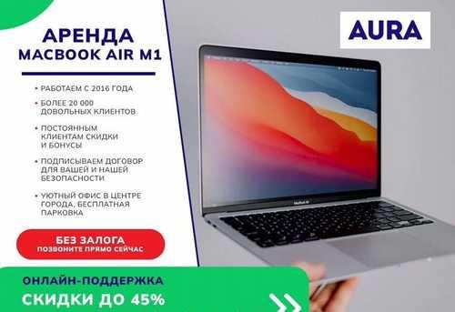 Аренда MacBook Air M1 Без залога