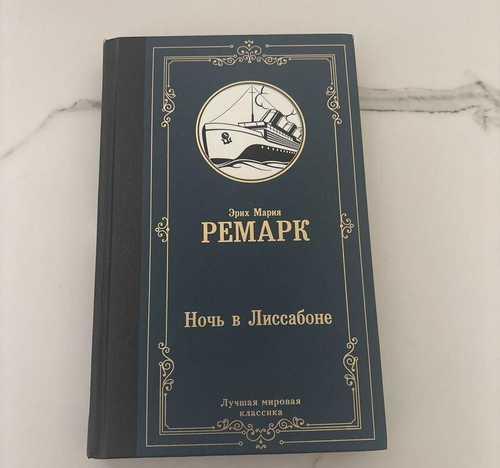 Ночь в лиссабоне