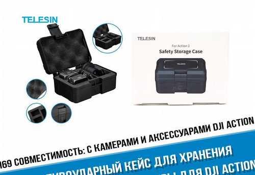 Противоударный кейс для DJI Action 2 Osmo Telesin