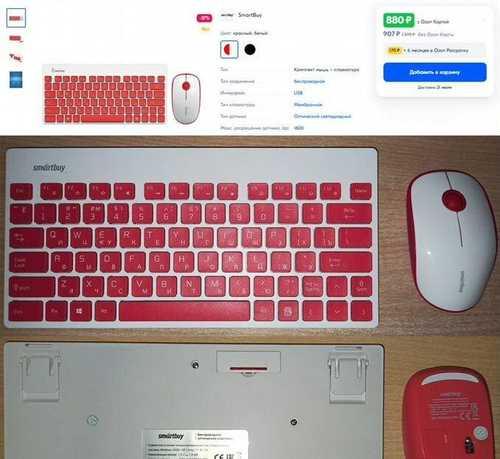 Клавиатура + Мышь SmartBuy (беспроводной комплект)