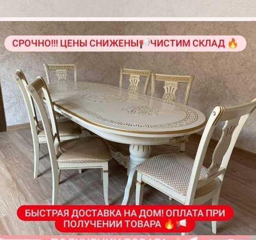 Кухонный стол и стулья новые