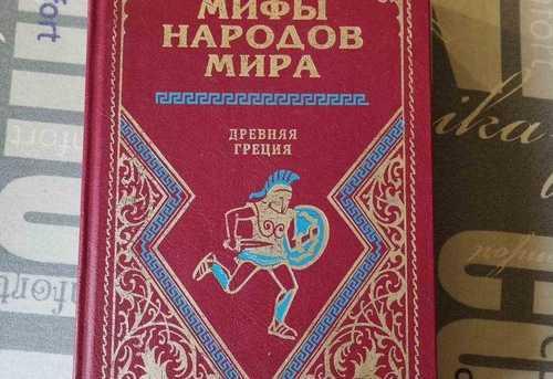 Н.А.Кун Легенды и мифы Древней Греции, Энциклопед