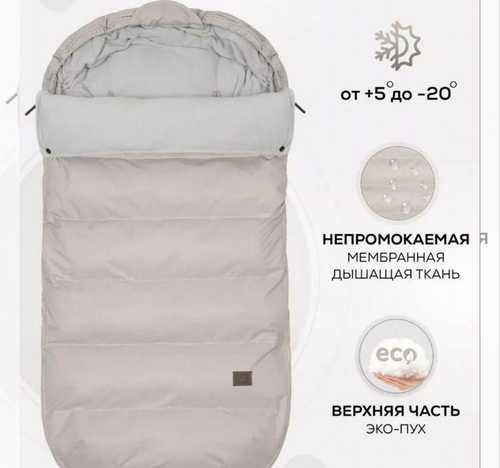 Конверт в коляску