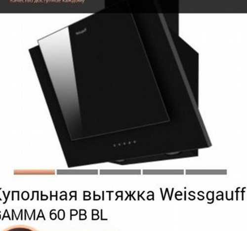 Вытяжка weissgauff