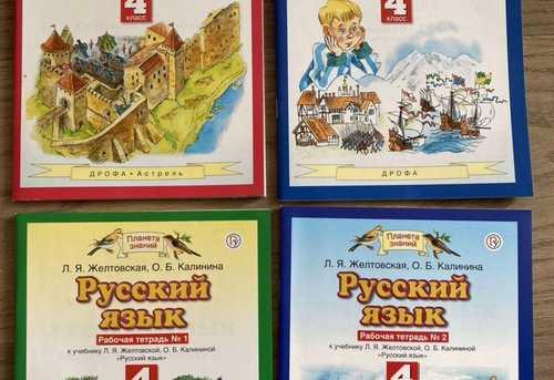 Рабочие тетради 4 класс