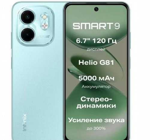 Infinix Smart 9, 4/128 ГБ