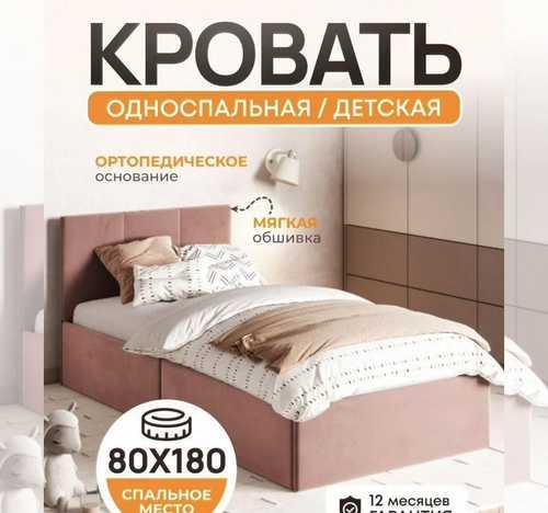Детская кровать