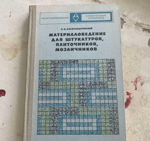 Книги для штукаторов, маляров и отделочников