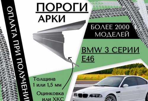 Задняя арка BMW 3 серия