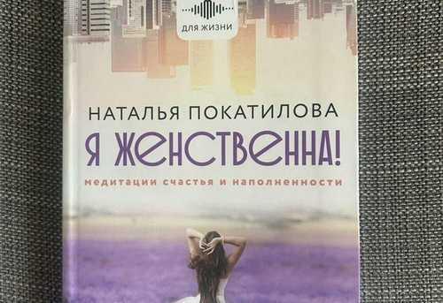 Книги Наталья Покатилова