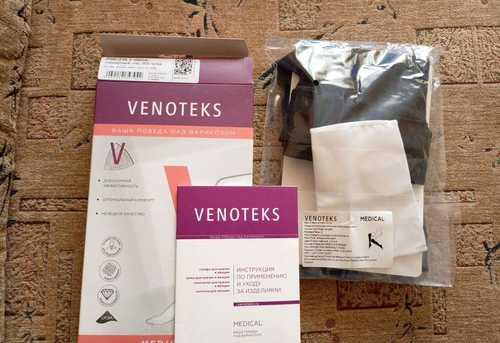 Компрессионные чулки Venoteks Medical 2кк 2р,новые