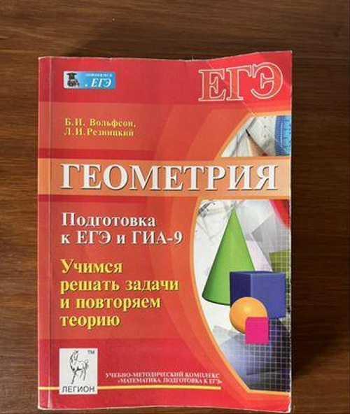 Теория и задачи по геометрии для огэ и егэ