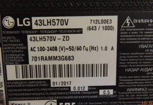 Телевизор LG 43LH570V запчасти