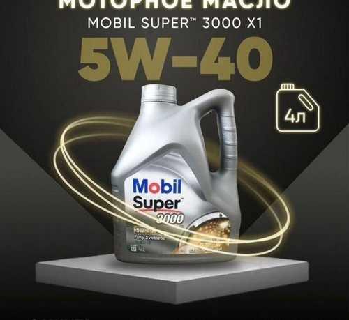 Моторное масло Мобил Super 3000 X1 5W-40