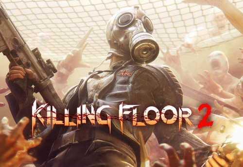 Steam ключ Killing Floor 2