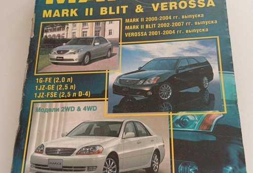 Книга toyota mark 2 / blit / verossa