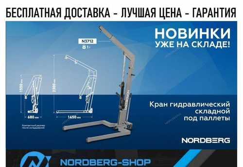 Кран гидравлический под паллеты nordberg N3712