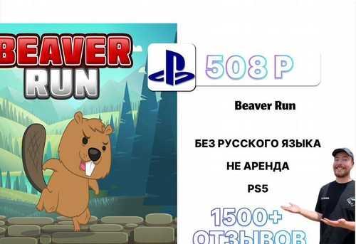 Beaver Run PS5