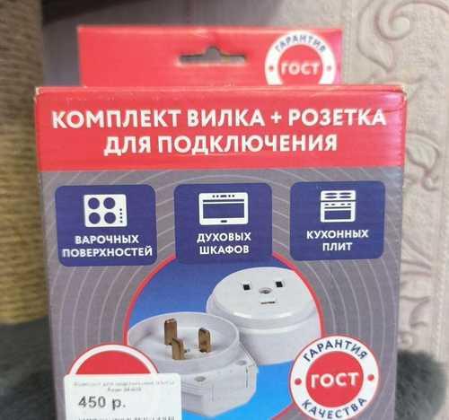 Продам комплект вилка   розетка