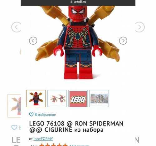 Lego Iron Spider-Man 76108 Avengers минифигурка