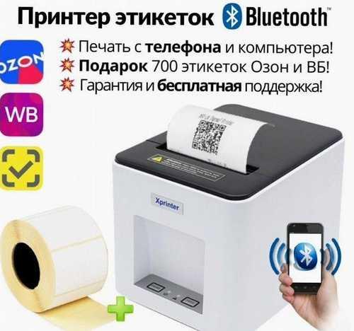 Термопринтер штрих-кодов в3 Bluetooth