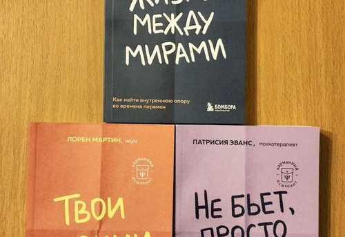 Серия книг Карманный психолог. 3 книги