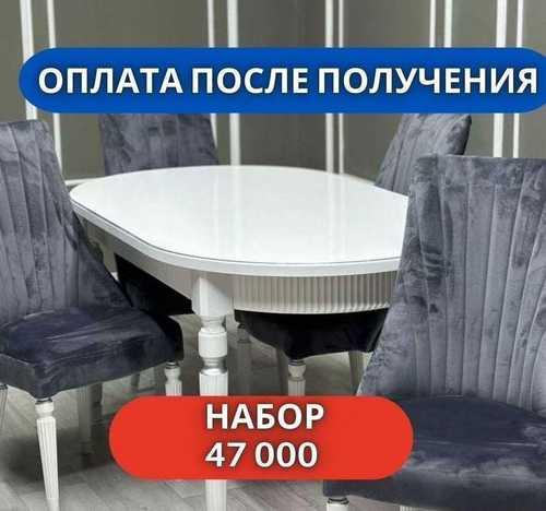 Обеденный стол и стулья