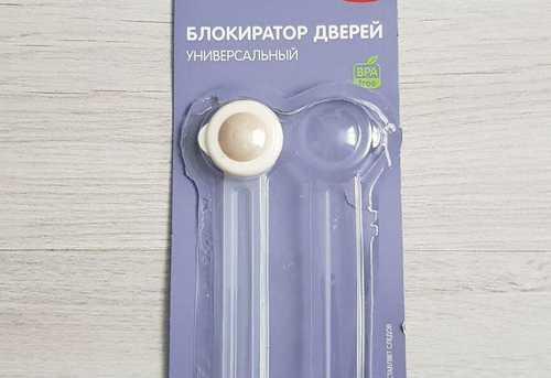 Блокиратор для дверей детский 2шт