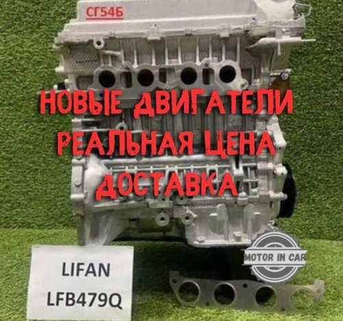 Новый двигатель Lifаn LFB479Q