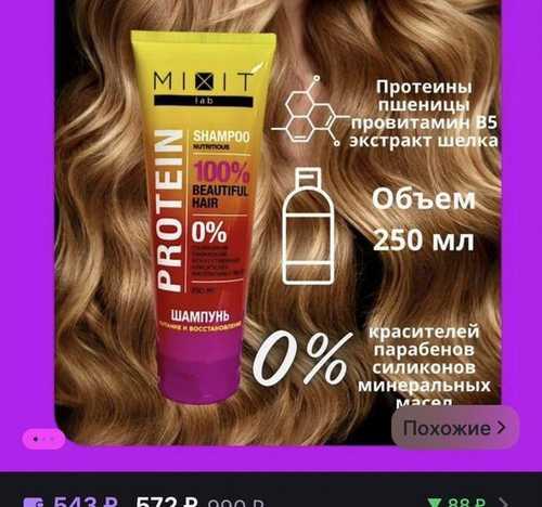 Шампунь для волос женский mixit