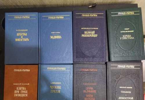 Книги из серии русская старина