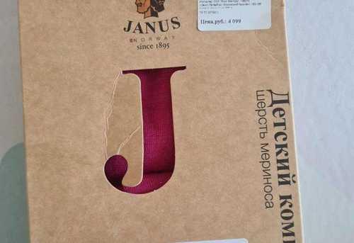 Новый Janus шерсть мериноса 90