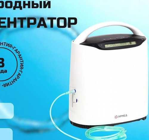 Концетратор кислородный 1л