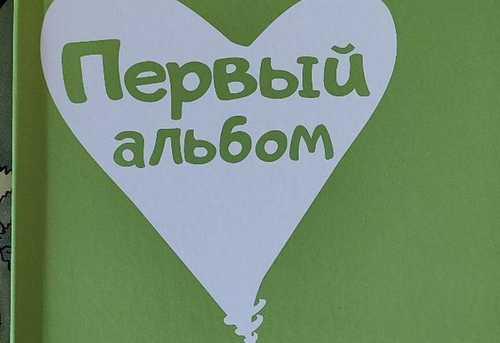 Альбом для фотографий детский