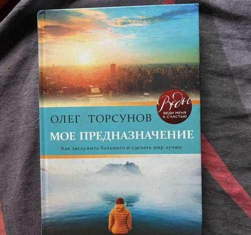 Книга мое предназначение